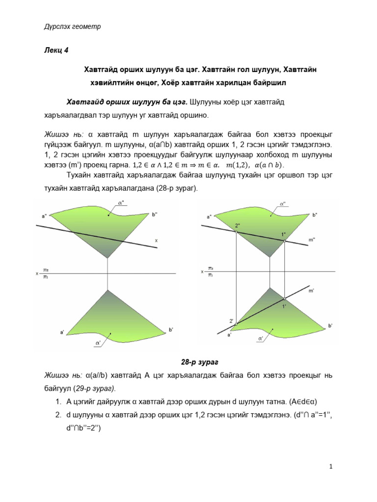 Zuragzui Lekts 4 | PDF