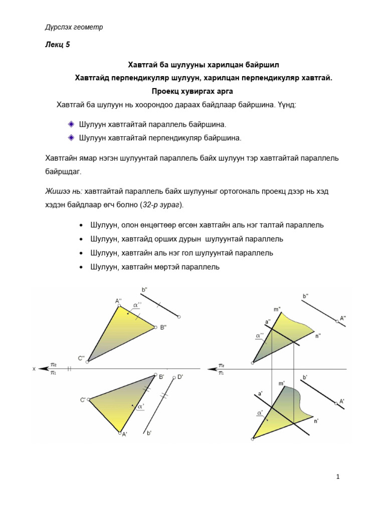 Zuragzui Lekts 5 | PDF
