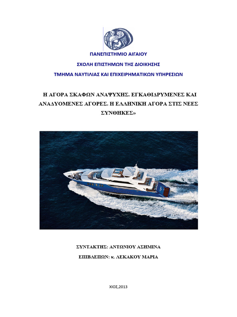 ΣΚΑΦΗ ΑΝΑΨΥΧΗΣ | PDF