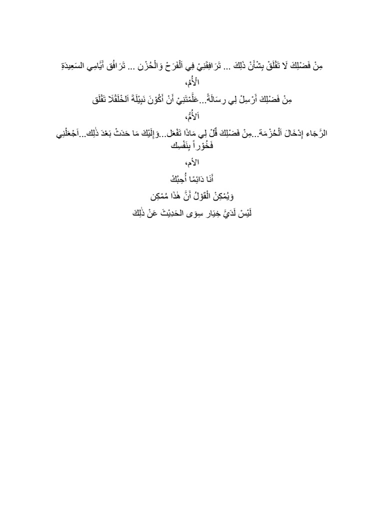 Teks Puisi Bahasa Arab | PDF