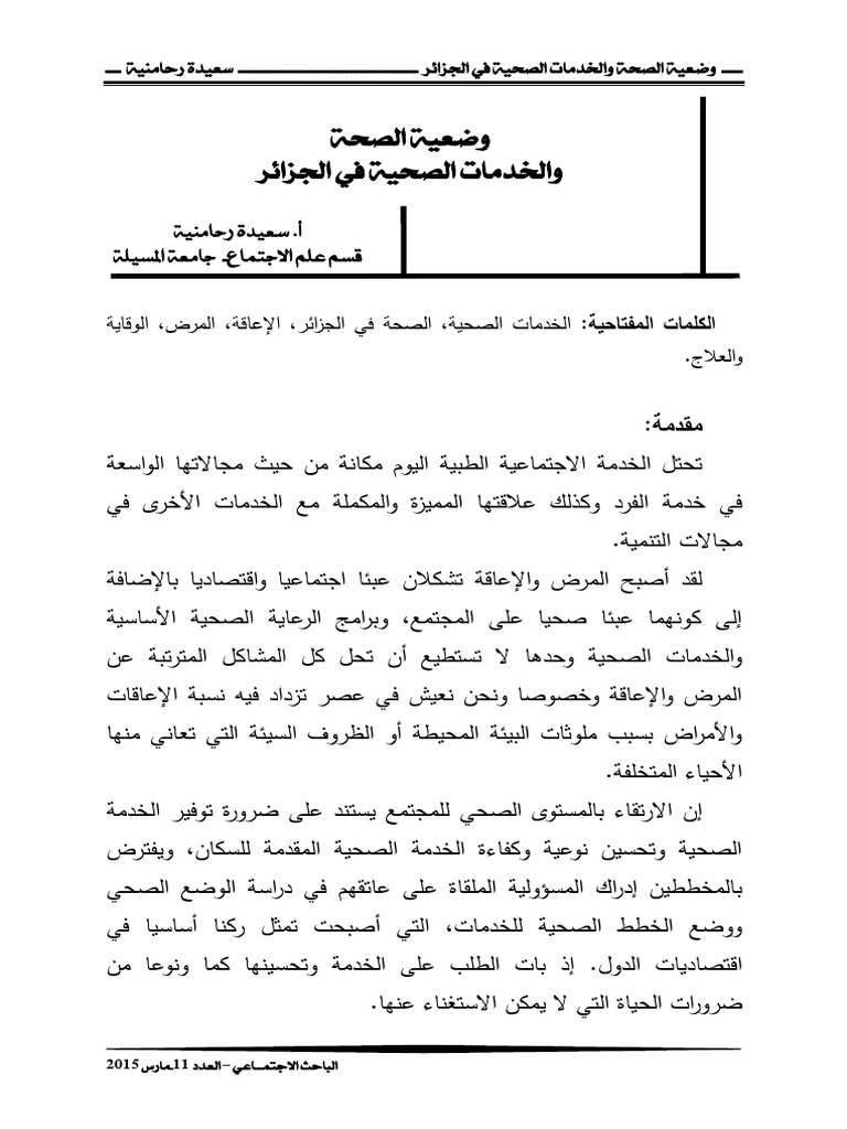 Socio R11 Rehamnia S | PDF