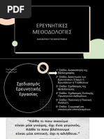 Ρουμπρίκες Αξιολόγησης | PDF