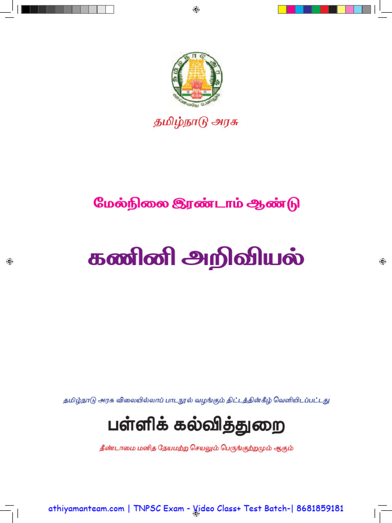 New TN Samacheer Book 12th STD Computer Science TM Athiyaman Team | PDF