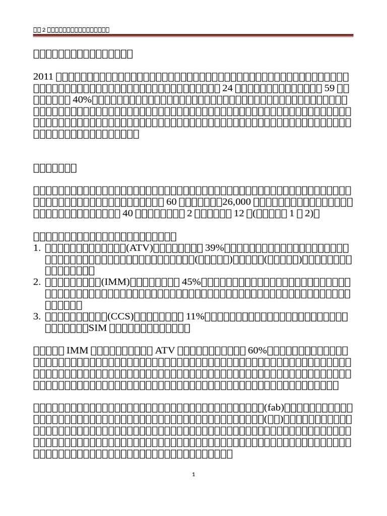 個案2C Infineon Technologies-中文翻譯2021 11 05 | PDF