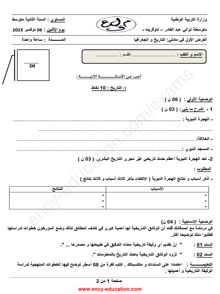Hisgeo 2am24 1trim d1 | PDF