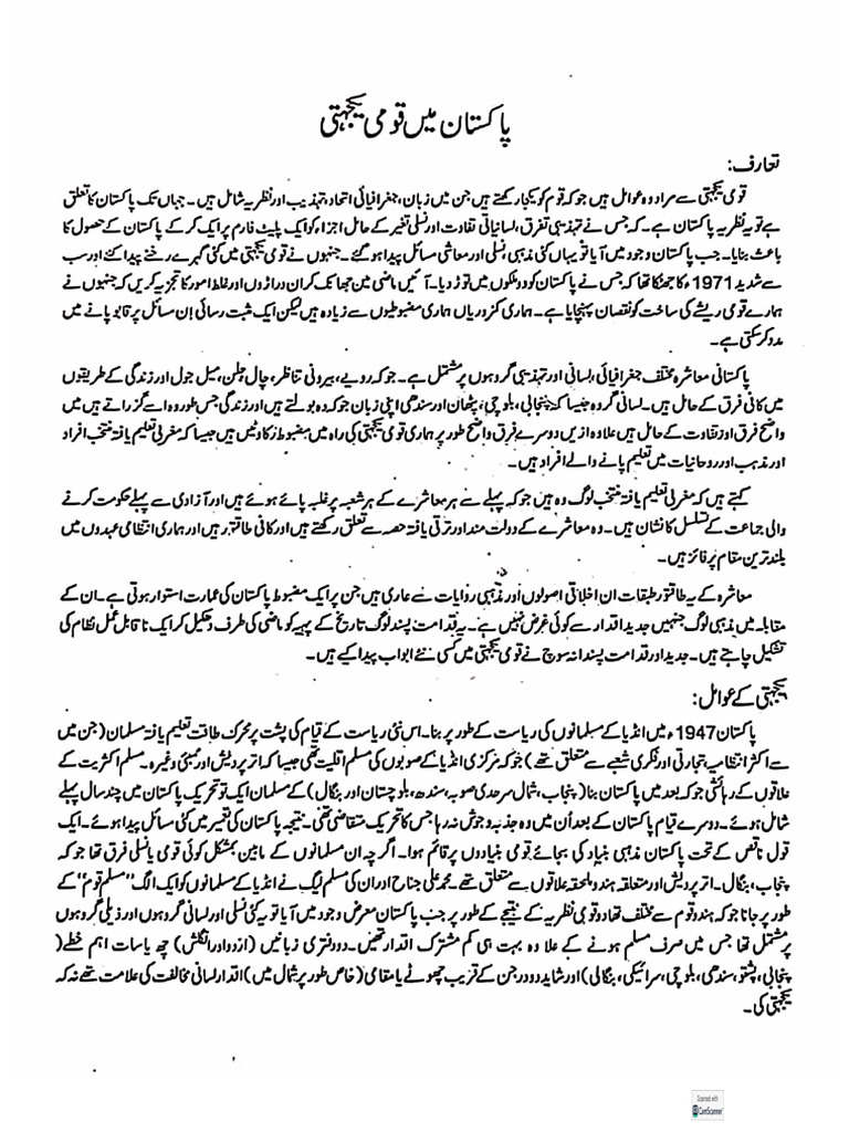 Best Urdu Essays For BPSC, SPSC ASI Police | PDF