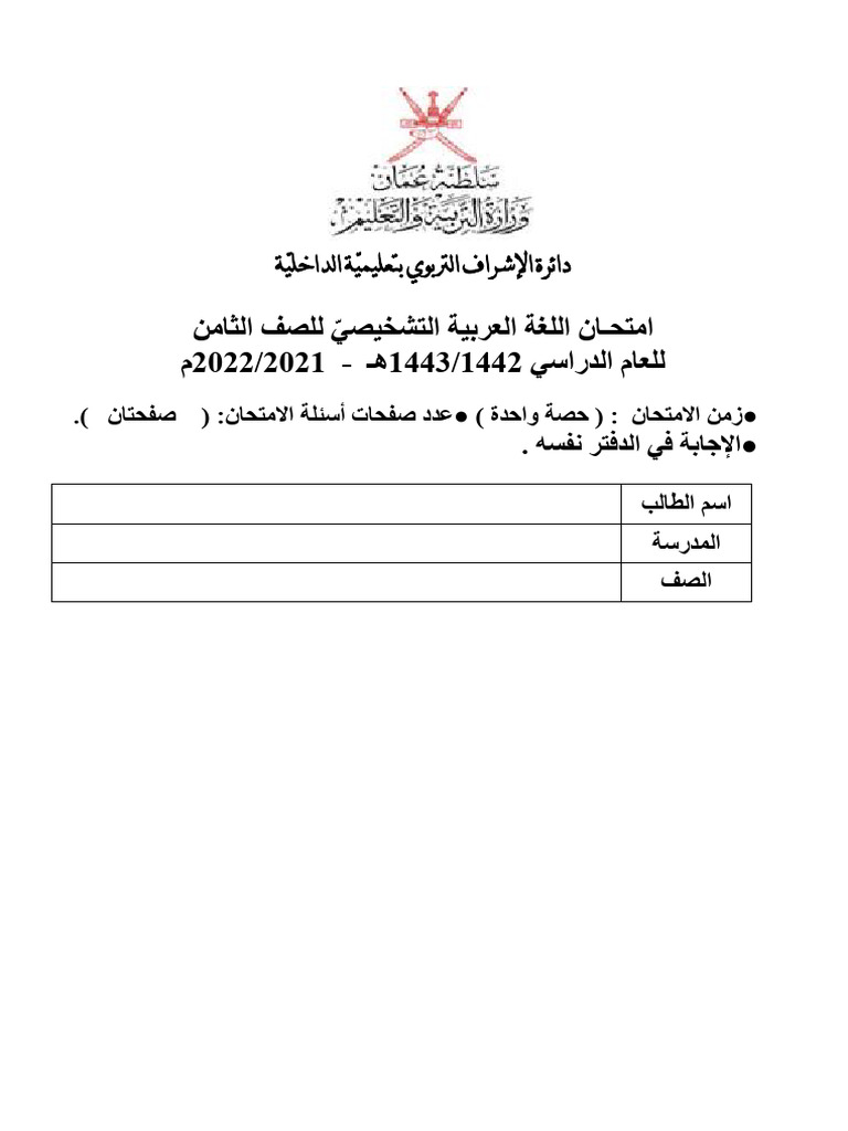 archivetempاختبار الثامن | PDF