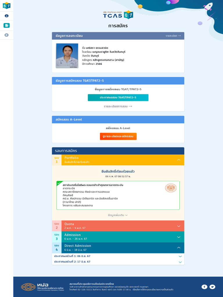 TCAS67 - ระบบการคัดเลือกบุคคลเข้าศึกษาต่อในระดับมหาวิทยาลัย ปีการศึกษา 2567 | PDF