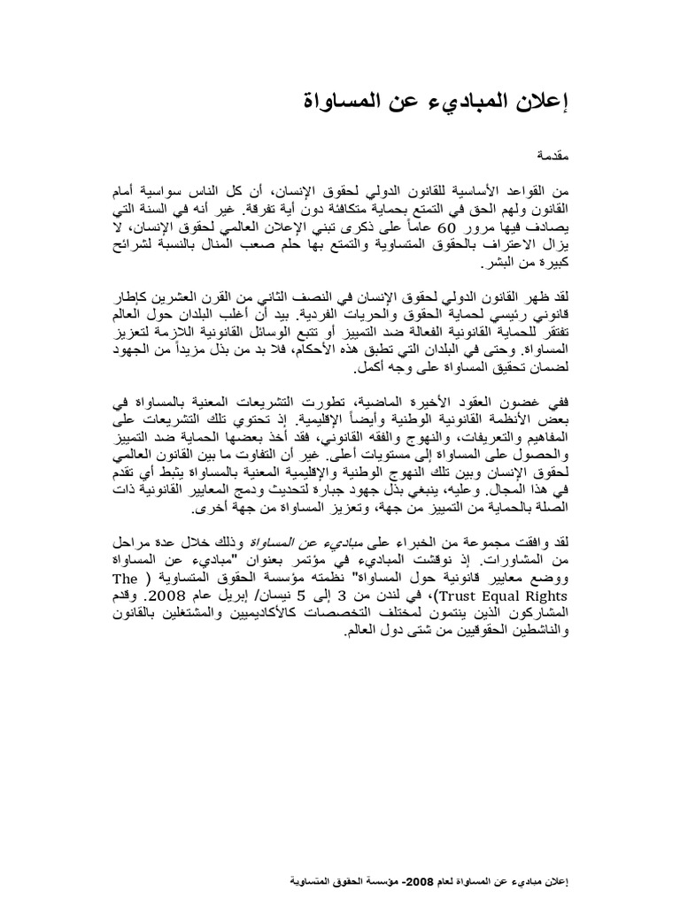 Declaration of Principles On Equality - Arabic | PDF