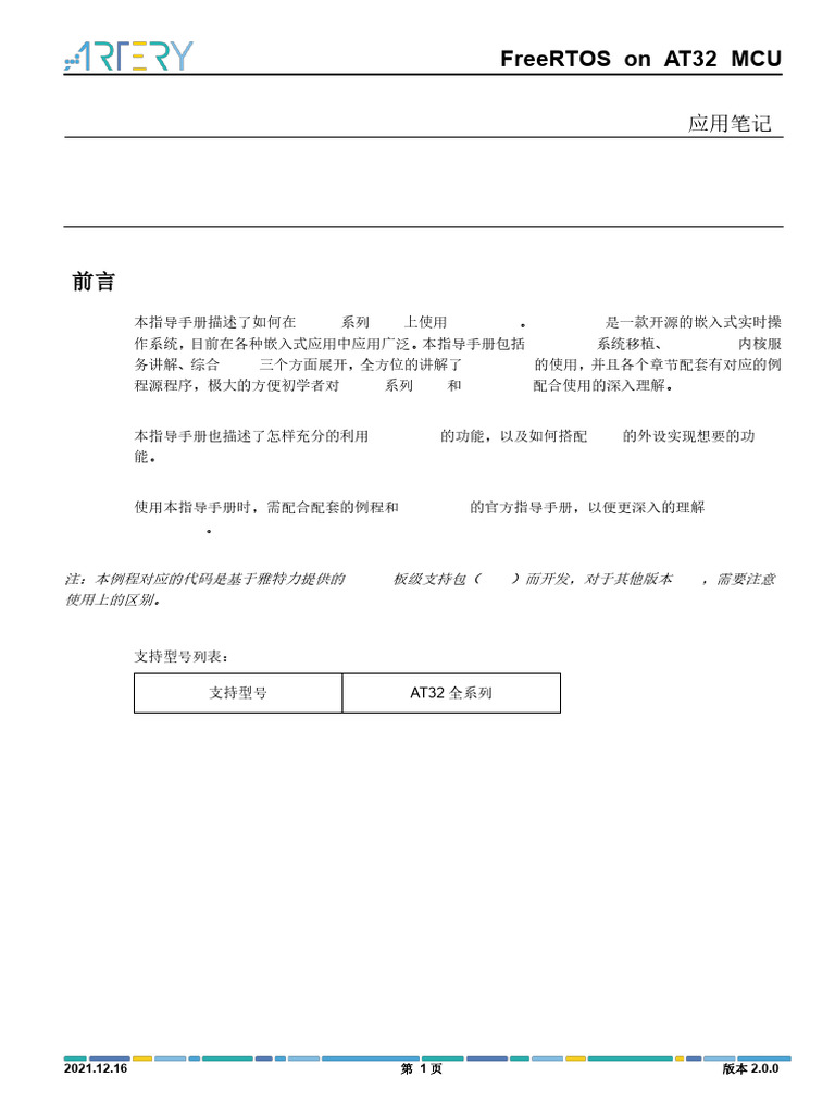 An0025 Freertos On At32 Mcu ZH v2.0.0 | PDF