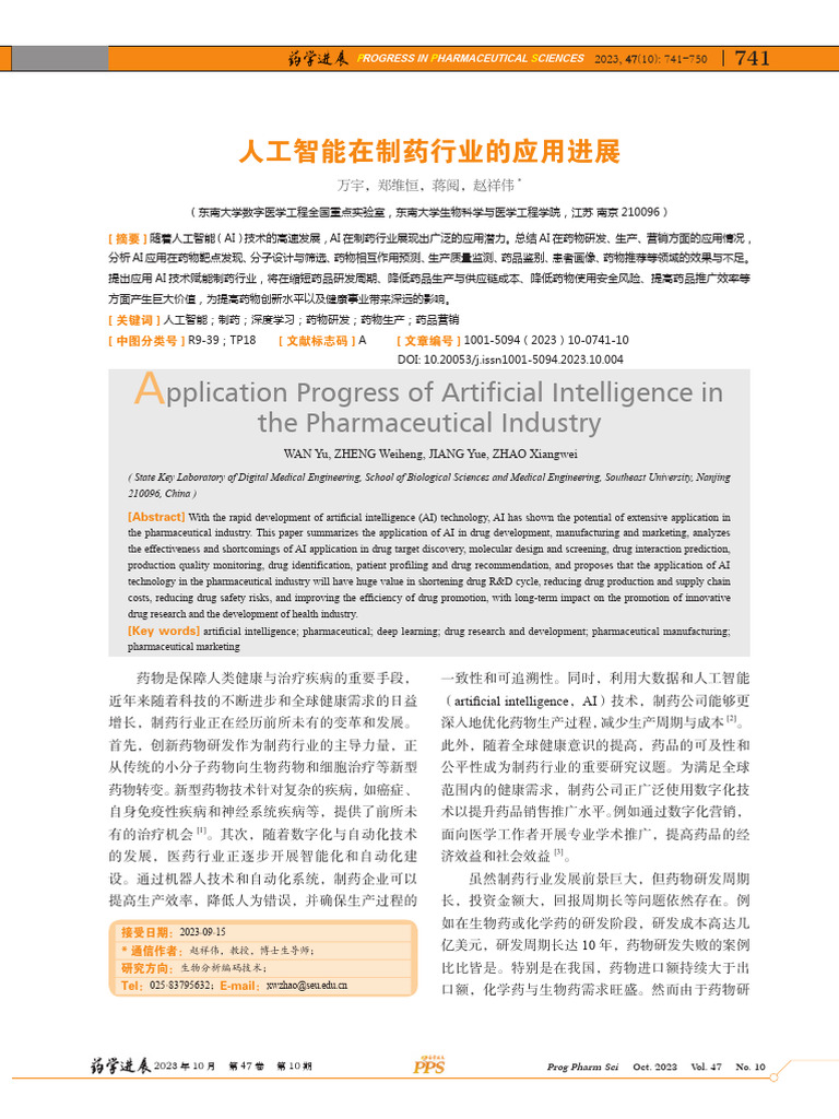 Application Progress of Artificial Intelligence in The Pharmaceutical ...