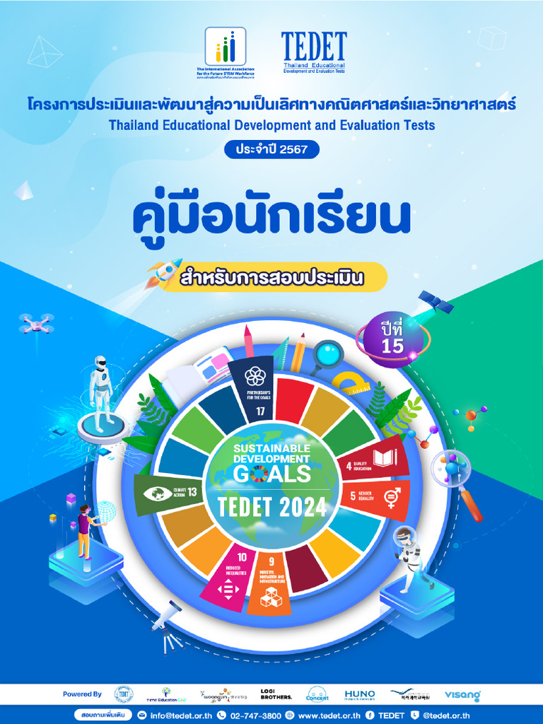 TEDET 2567 Student Manual | PDF