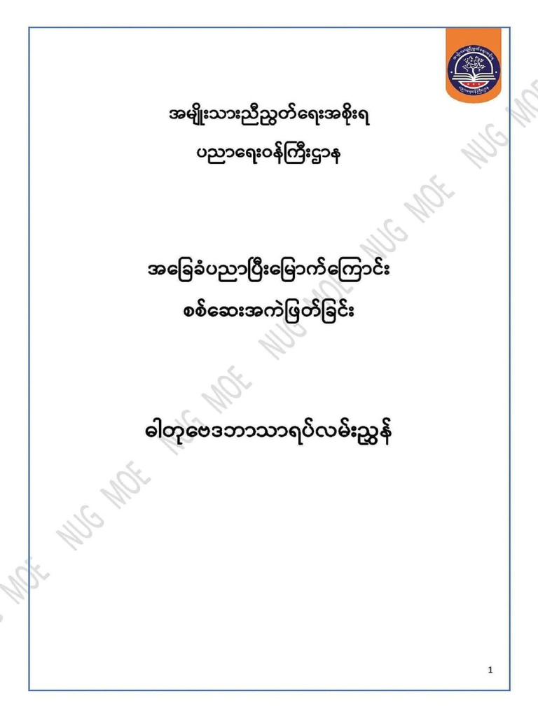 NUG MOE-Chemistry မေးခွန်းပုံစံ | PDF