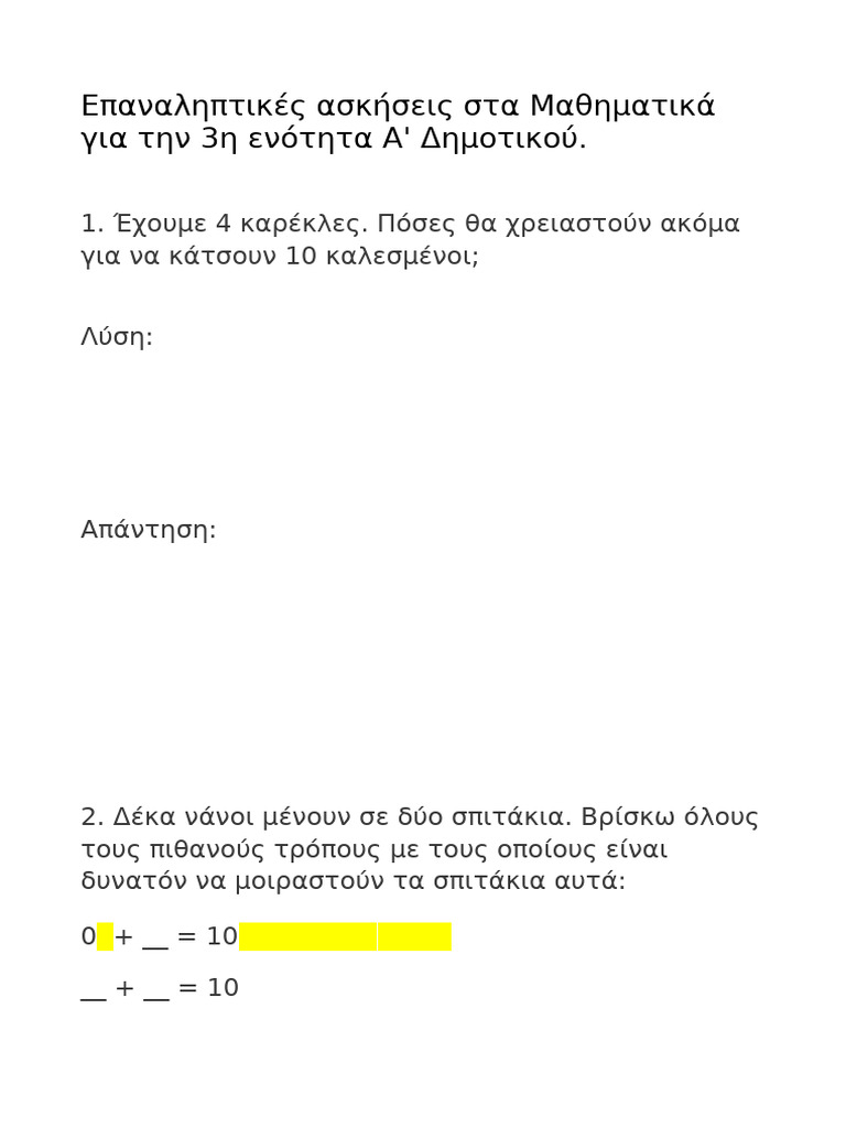 ΕΠΑΝΑΛΗΨΗ 3 ΕΝΟΤΗΤΑ | PDF