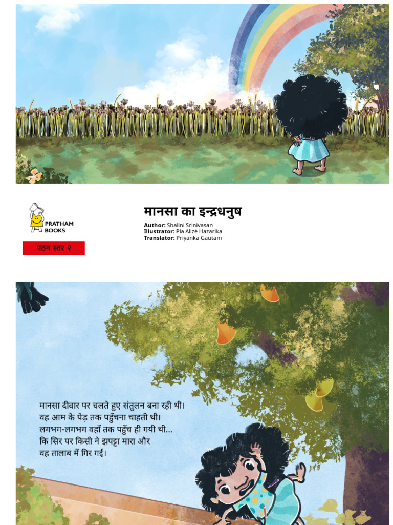 Maanasa Ka Indradhanush | PDF