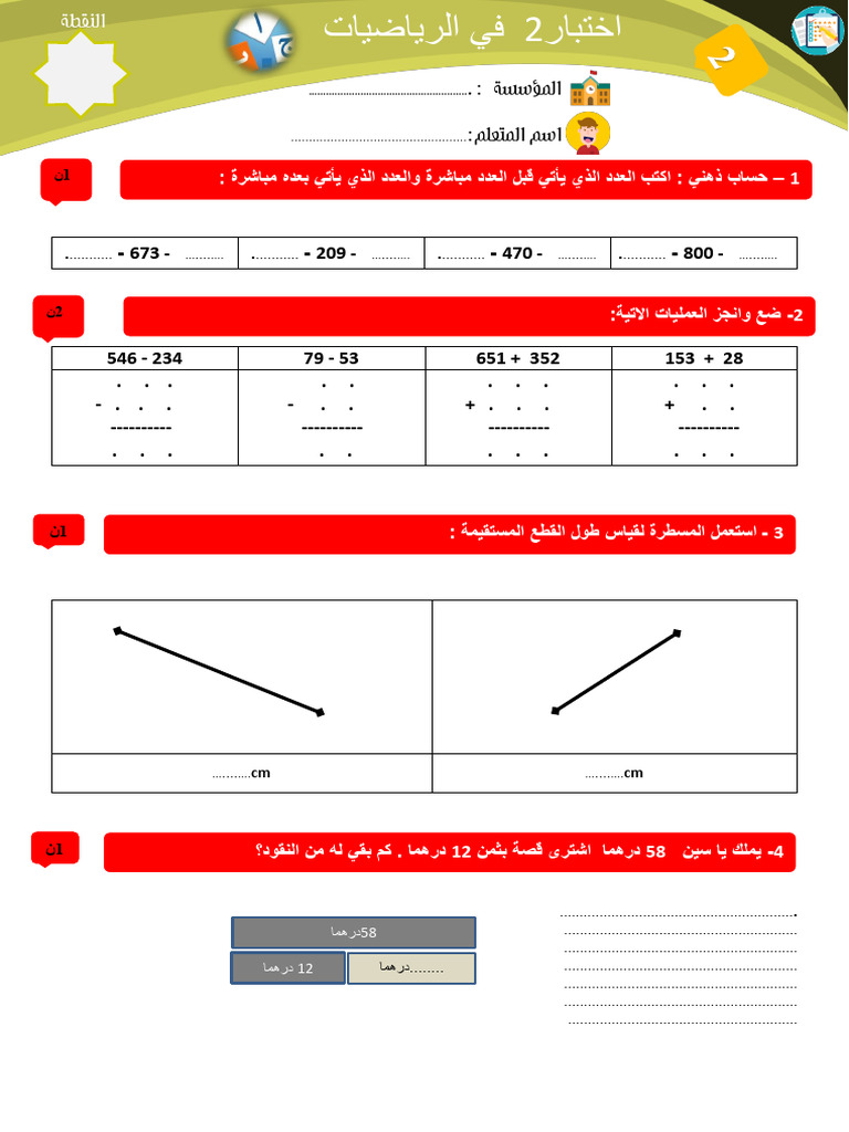 FARD 2 DAWRA 1 MATHH 2AEP مدونة العبقري التعليمية | PDF