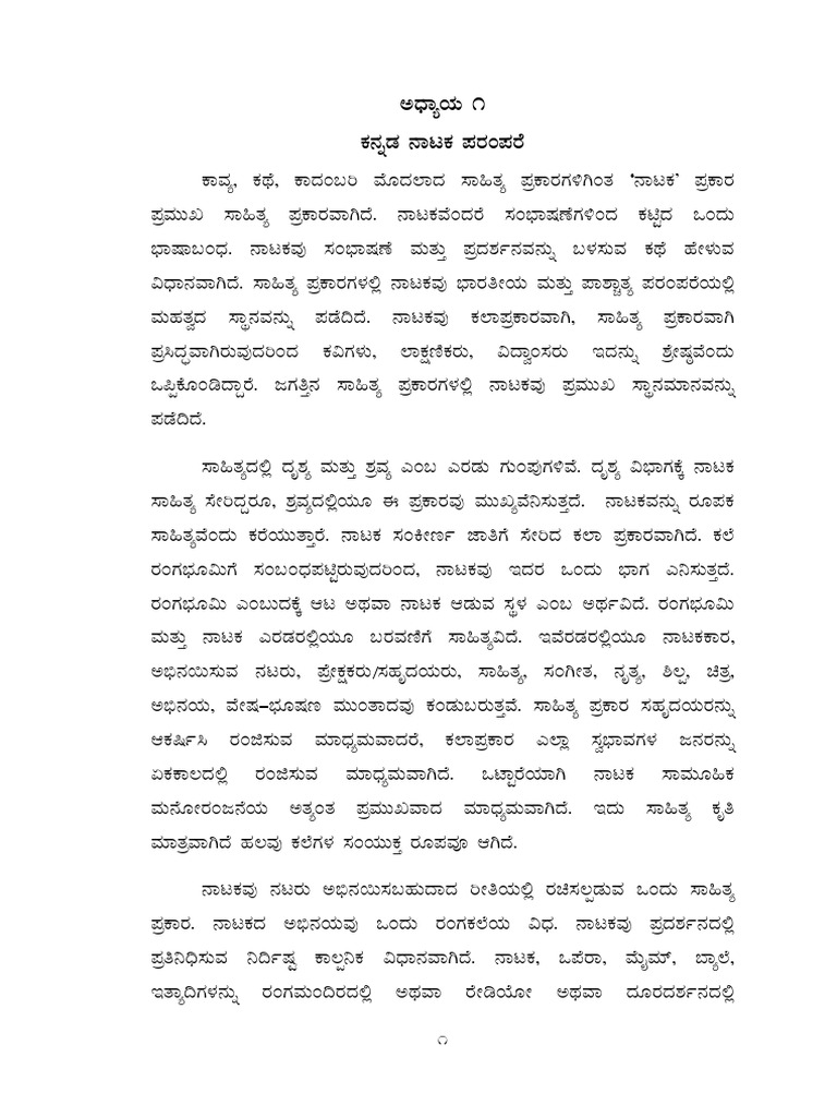 Chapter 1 Nataka Parampare | PDF