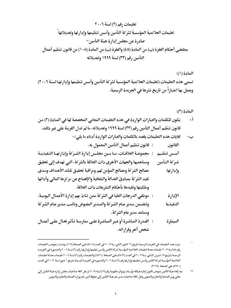 Corporate Governance Insurance | PDF