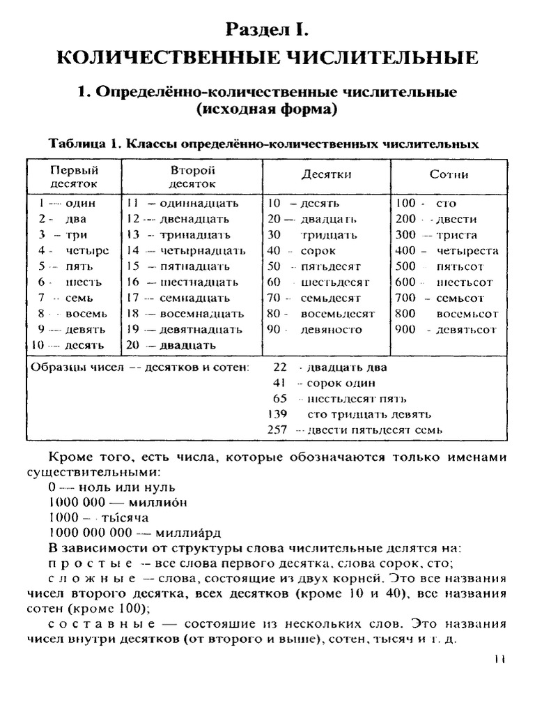 ΑΡΙΘΜΟΙ ΡΩΣΙΚΑ | PDF
