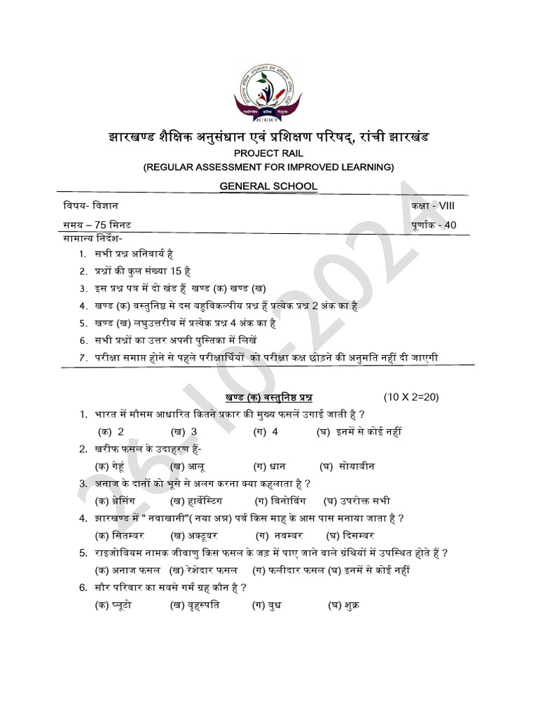 Science Class 8 Gen | PDF