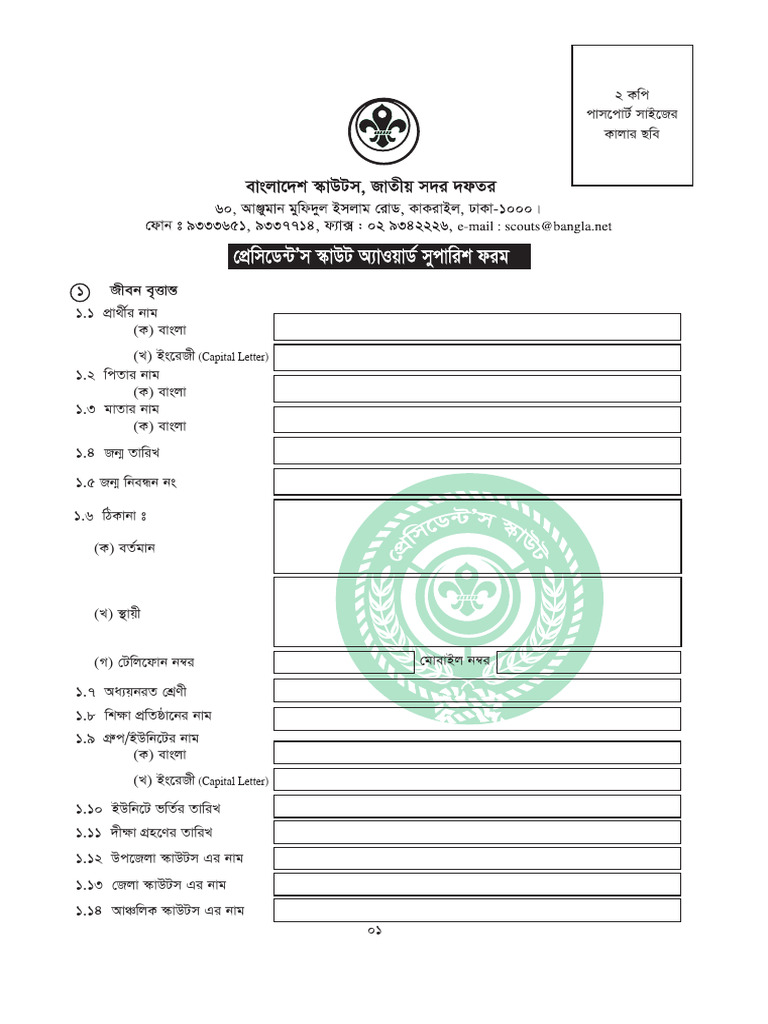 President Scout Award Application Form 2019 (2) - 241103 - 175408 | PDF