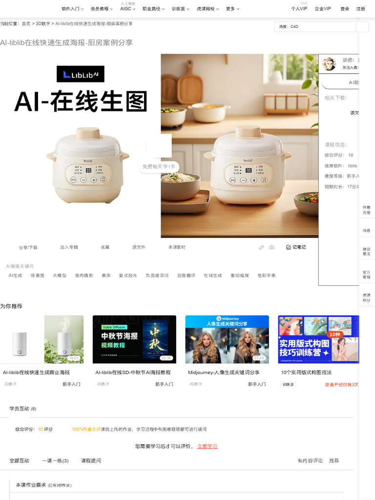AI-liblib在线快速生成海报-厨房案例分享 - 3D数字教程 - liblib - 虎课网 | PDF