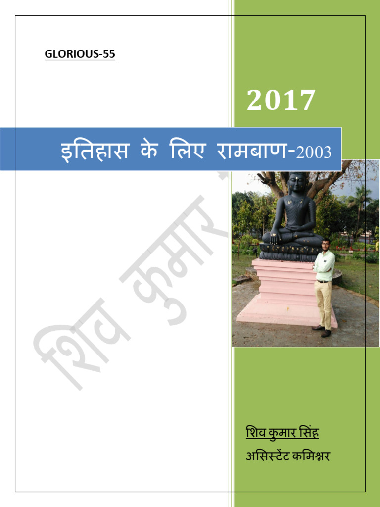 History 2003 | PDF