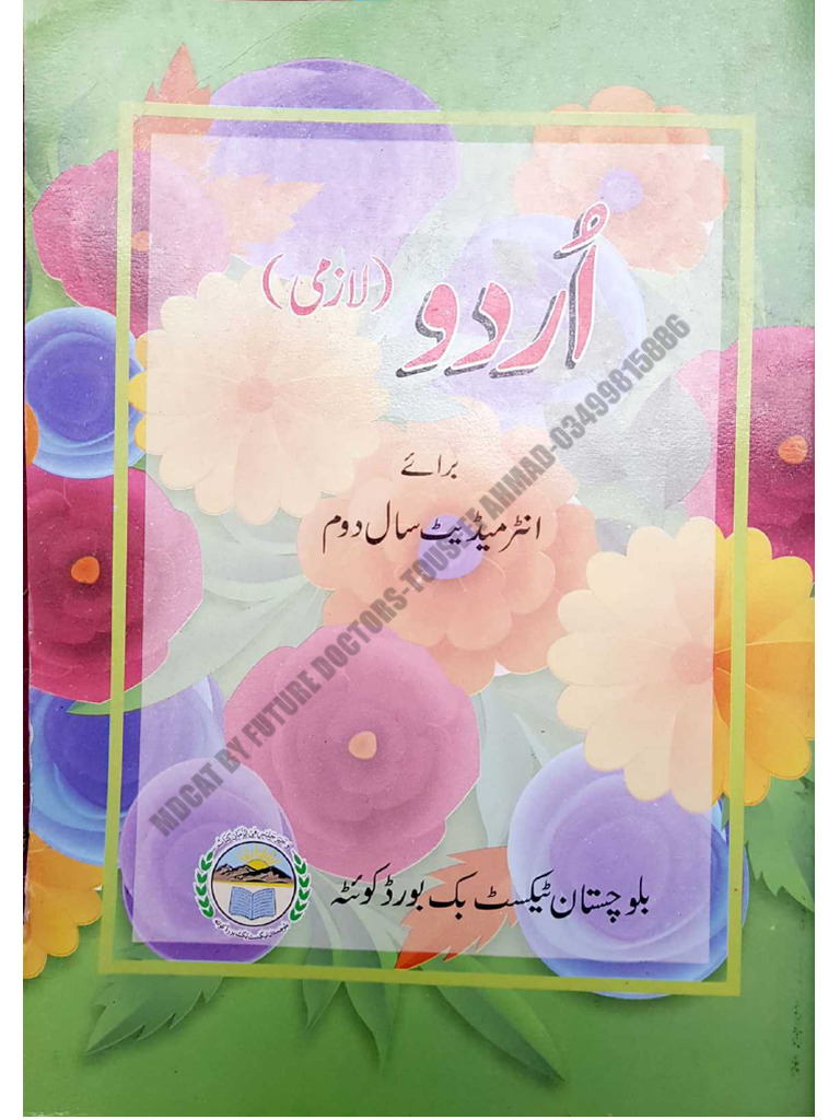 Balochistan Urdu Class 12 Quetta Board Text Book New Edition | PDF