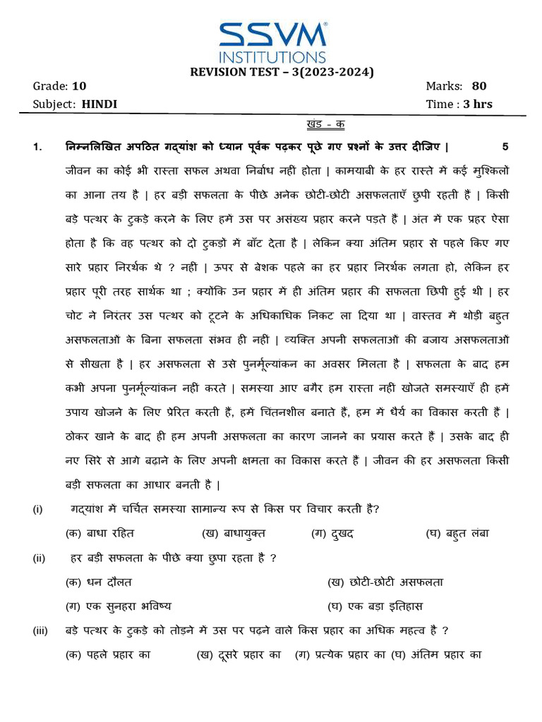 G10 - Hindi - QP - RT3 | PDF