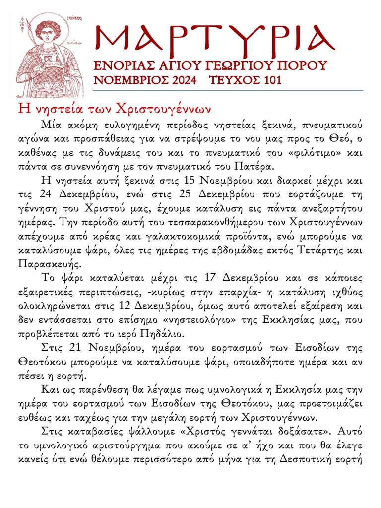 ΜΑΡΤΥΡΙΑ ΜΗΝΟΣ ΝΟΕΜΒΡΙΟΥ 2024 ΤΕΥΧΟΣ 101 | PDF