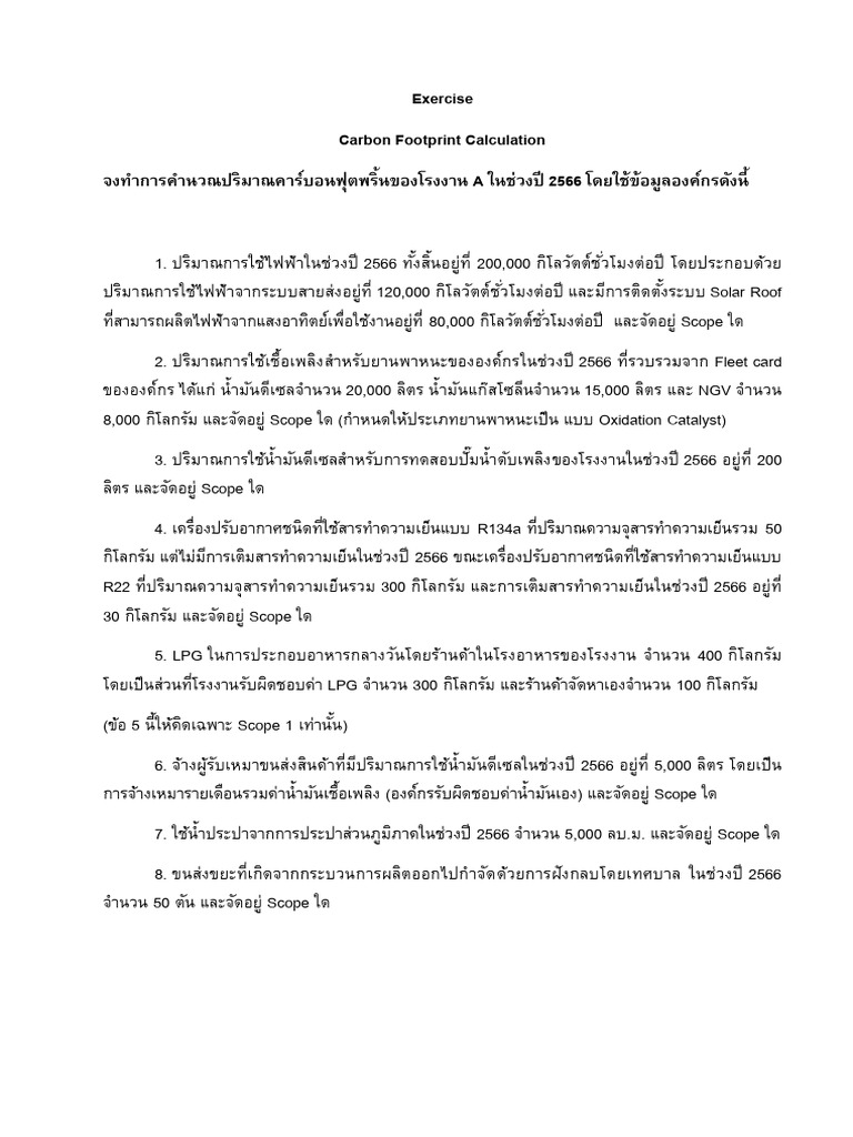 20240709 Excercise CFO Without | PDF