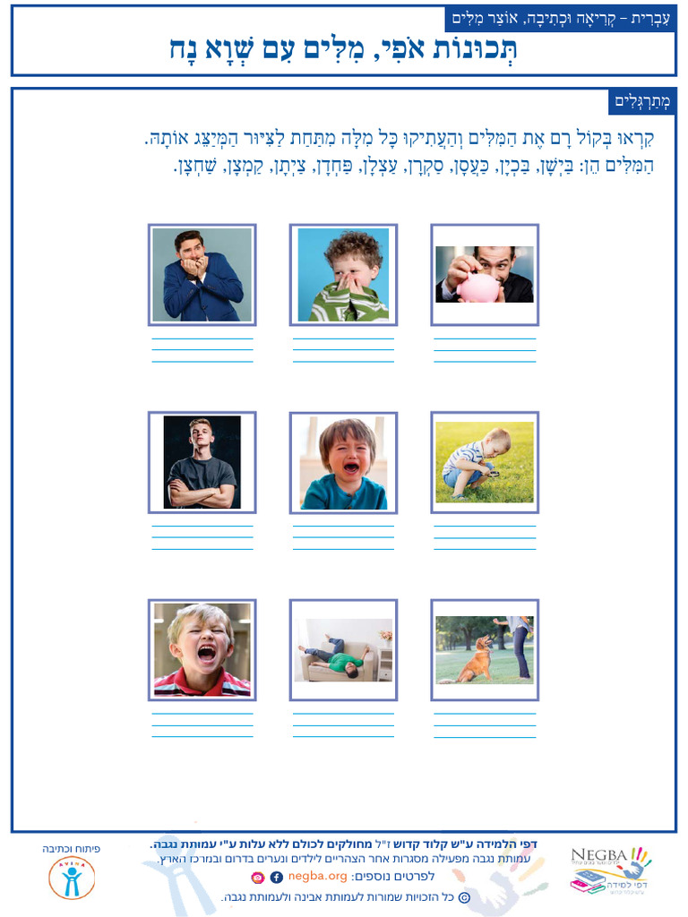 Hebrew Grade01 Sheet0102 v02 | PDF