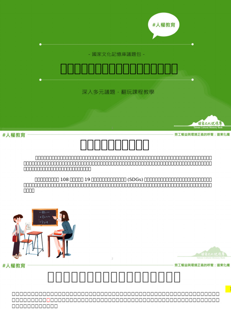 (版型調整 2) 議題包 勞工權益與環境正義的呼聲0523 | PDF