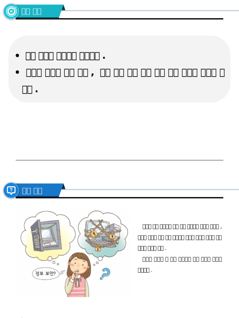 1-2-2 - 수업 PPT1 | PDF