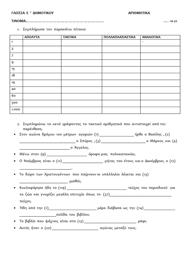 ΑΡΙΘΜΗΤΙΚΑ 2 | PDF