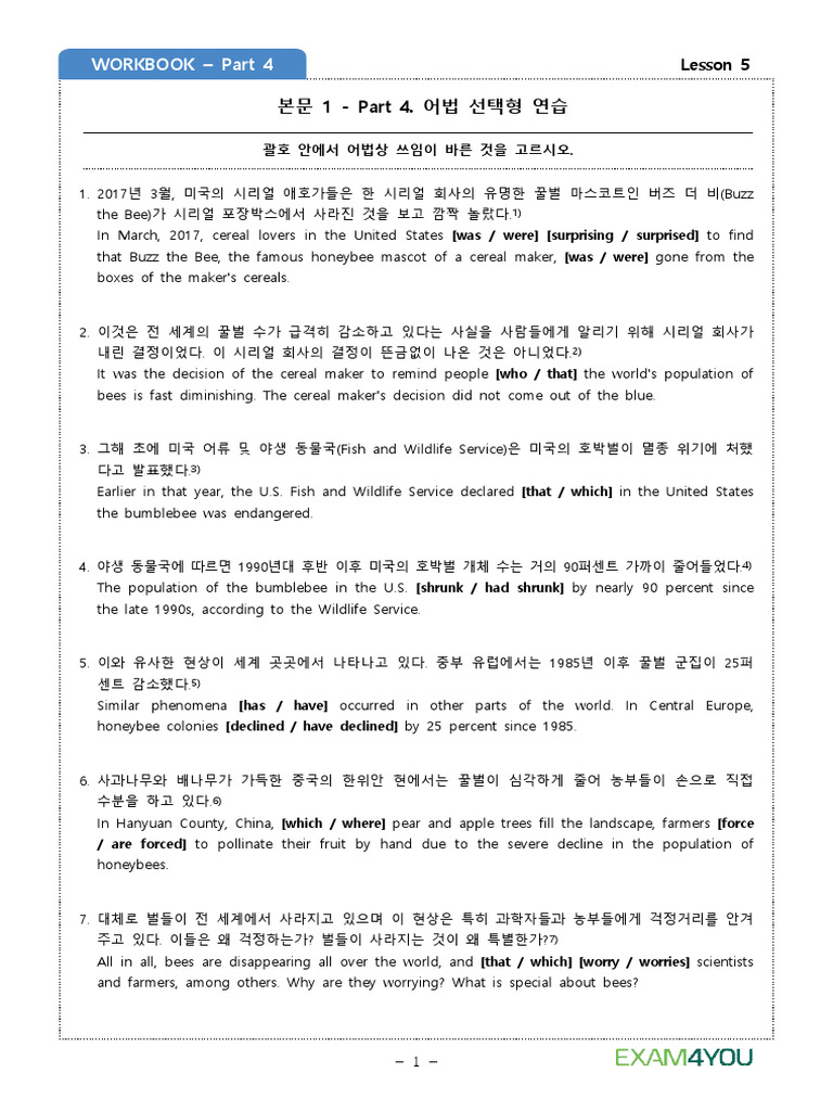 (개정) 2022년 - 영어II - YBM (박준언) - 5과 - 본문8단계 워크북 Part 4 어법 선택형 연습 | PDF
