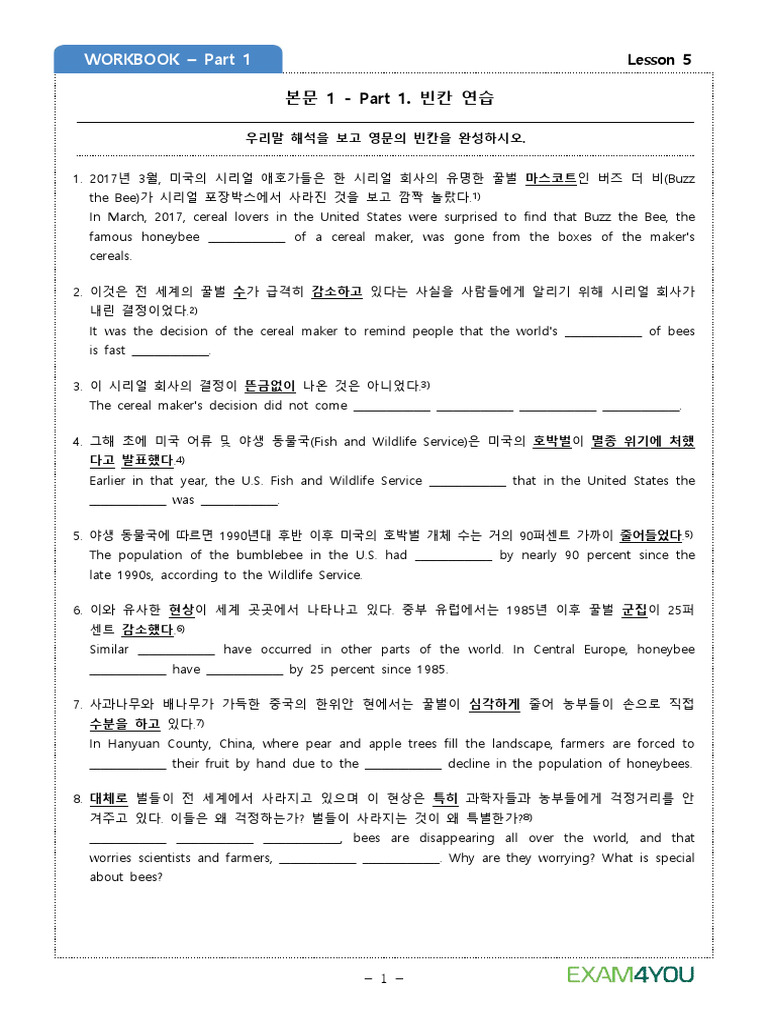 (개정) 2022년 - 영어II - YBM (박준언) - 5과 - 본문8단계 워크북 Part 1 빈칸연습 | PDF
