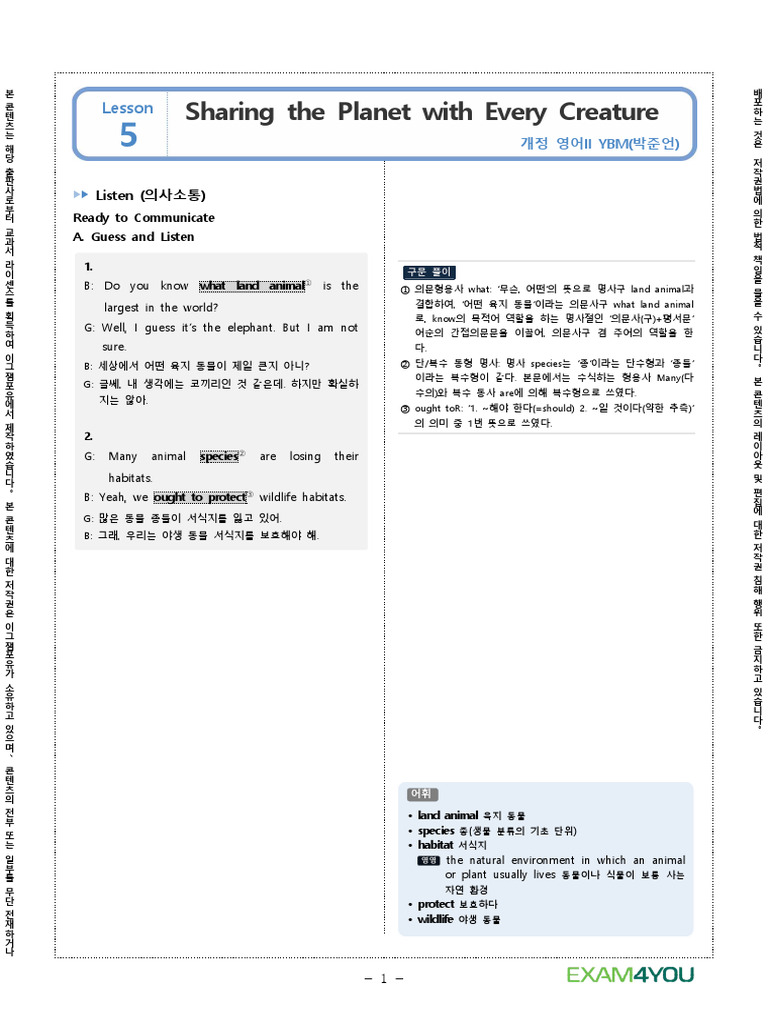 (개정) 2022년 영어II YBM (박준언) 5과 내용정리 OK (20230208수정) | PDF