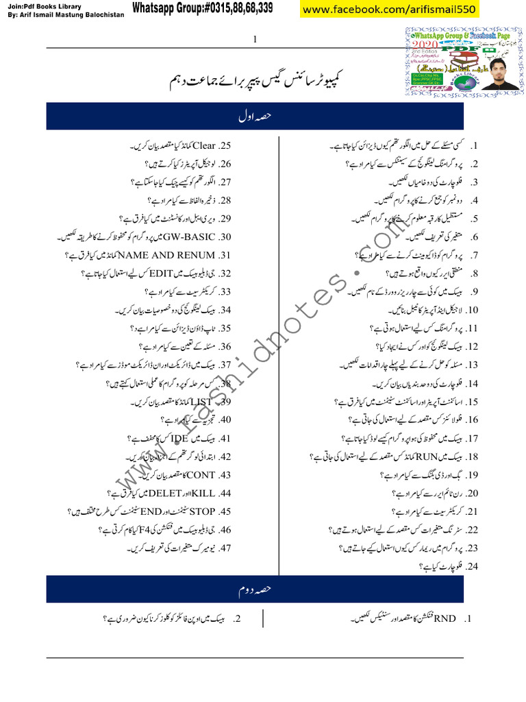 10th Class Computer Science Guess Paper 2020 | PDF