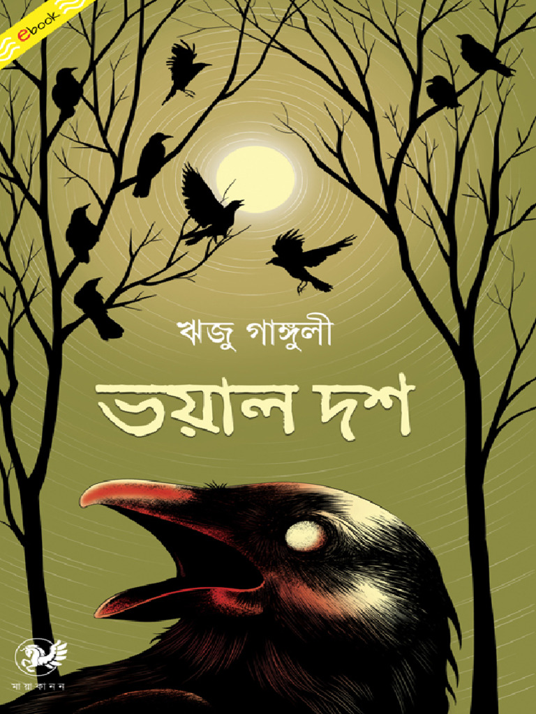 Bhoyal Dosh (Riju Ganguly) (Z-Library) | PDF
