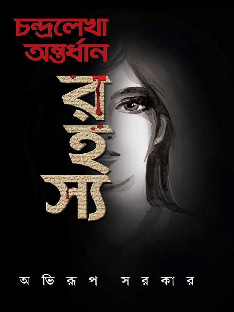 Chandralekha Antardhan Rahashya (Abhirup Sarkar) (Z-Library) | PDF