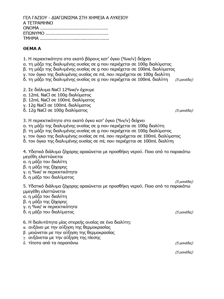 ΔΙΑΓΩΝΙΣΜΑ ΣΤΗ ΧΗΜΕΙΑ Α ΤΕΤΡΑΜΗΝΟΥ 2024 | PDF