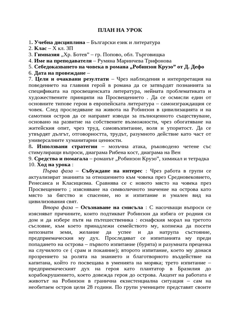 plan_na_urok-1 | PDF