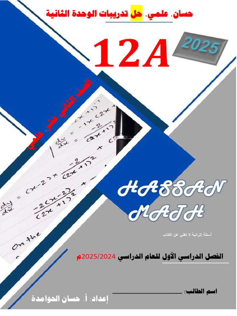 حسان علمي حل تدريبات الوحدة الثانيه 2025 1 241029 181456 | PDF