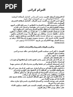 Procuration en Arabe | PDF