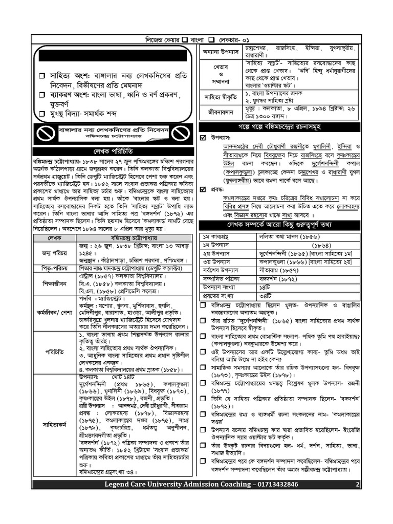 Bangla Lecture Sheet - 1 | PDF