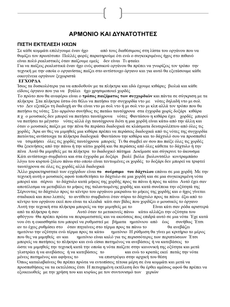 ΑΡΜΟΝΙΟ ΚΑΙ ΔΥΝΑΤΟΤΗΤΕΣ ΙΙ-egxorda | PDF