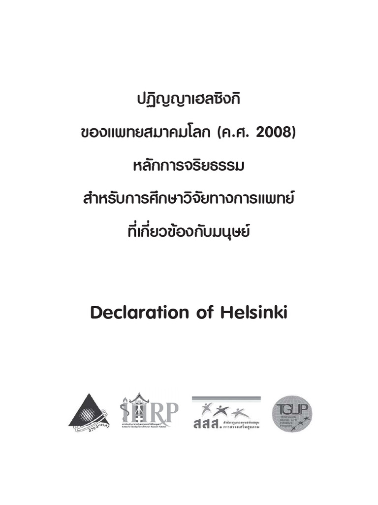 6 Declaration-of-Helsinki | PDF