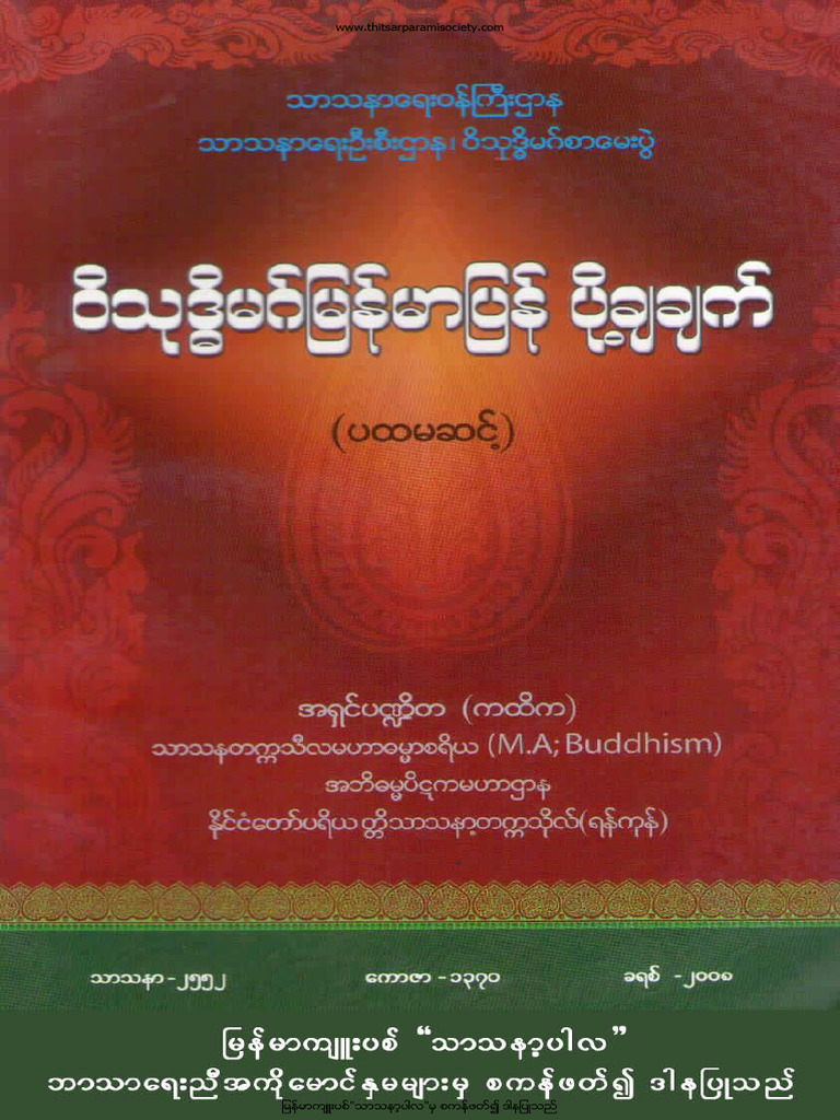 Ven Pandita 2008 Visuddhimagga Level1 | PDF