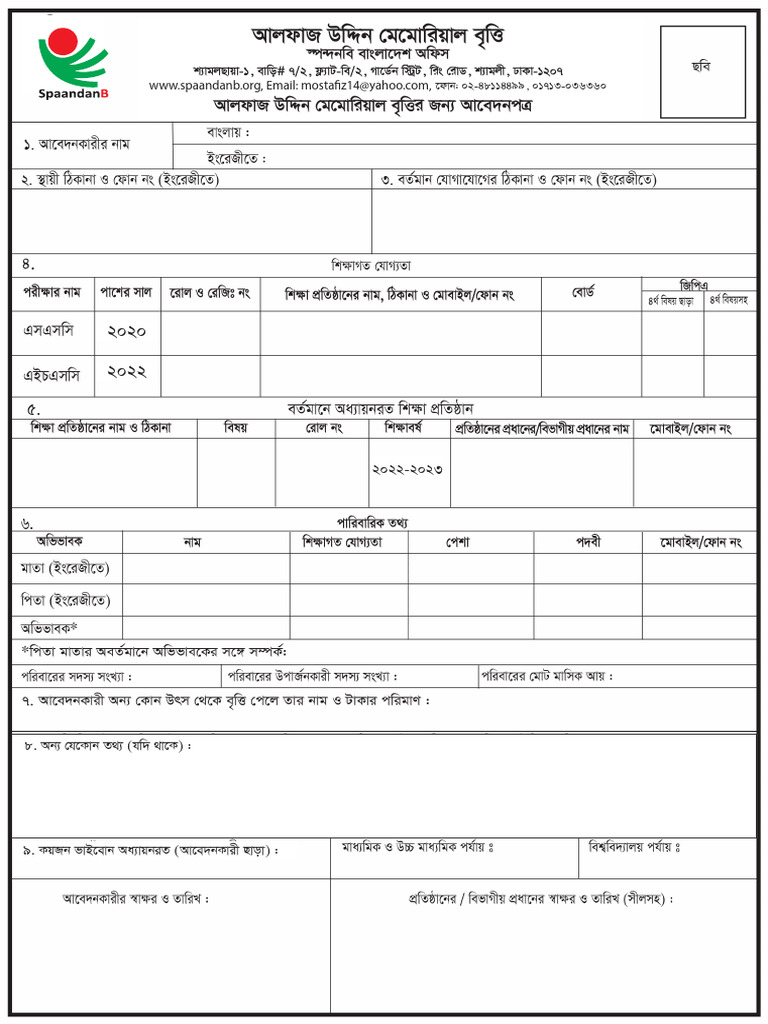 Alfaz Uddin Memorial Scholarship Applciation Form 2022-23 | PDF